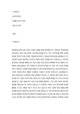 티에스케이워터_[사업관리부문]토양환경 사업관리_최종 합격 자기소개서-1페이지