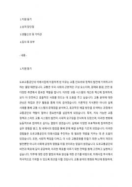 도로교통공단_이전지역-미래사업_최종 합격 자기소개서-1페이지