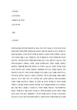 전쟁기념사업회_공무직-아카이브_최종 합격 자기소개서-1페이지