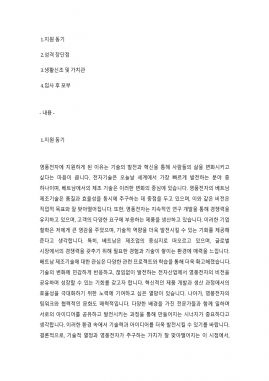 영풍전자_베트남제조기술_최종 합격 자기소개서-1페이지