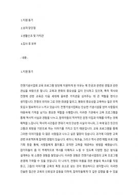 전쟁기념사업회_교육 프로그램 담당_최종 합격 자기소개서-1페이지