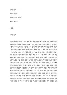 한국안광학산업진흥원_최종 합격 자기소개서-1페이지