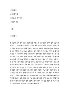 한국알박 공채엔지니어 자기소개서 합격예문 최종 합격 자기소개서 (2)-1페이지