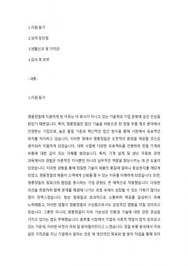 영풍정밀 자기소개서 합격예문 [영풍정밀 자소서] (2)-1페이지