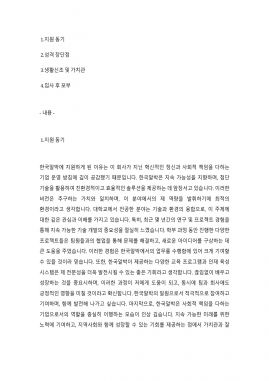 한국알박 합격 자소서, 합격 자기소개서-1페이지