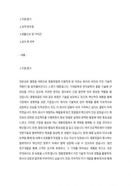 영풍정밀_최종 합격 자기소개서-1페이지