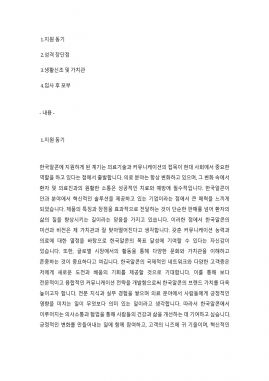 한국알콘_Communication_최종 합격 자기소개서-1페이지