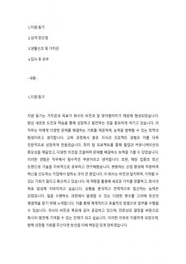 합격보장 최신 자기소개서 작성사례 및 양식제시-1페이지