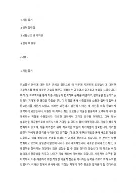 합격으로 가는 자기소개서 작성 예문-1페이지