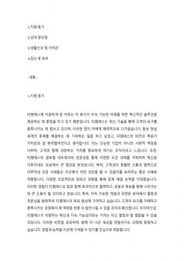 티엠에스_최종 합격 자기소개서-1페이지