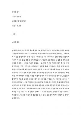 합격자들의 분야별, 직종별 자기소개서의 모든것-1페이지