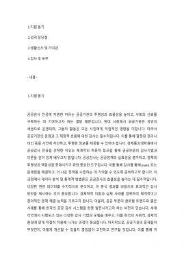 부산대학교 경제통상대학원 공공감사전공 학업계획서 최종 합격-1페이지