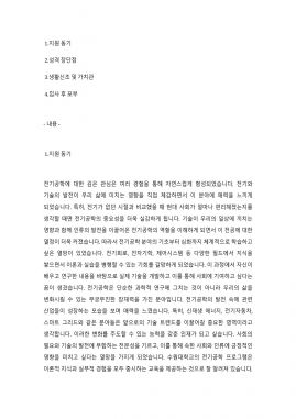 수원대학교 전기공학 학업계획서 최종 합격-1페이지