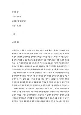 도로교통공단_지역본부_경기지부(용인)_최종 합격 자기소개서-1페이지