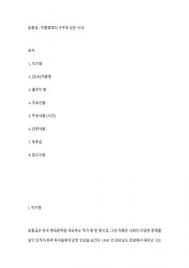 윤흥길 - 아홉켤레의 구두로 남은 사내-1페이지