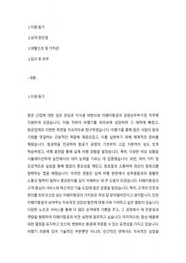 티웨이항공_운항승무(부기장)_최종 합격 자기소개서-1페이지