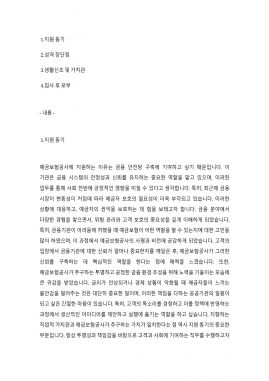 예금보험공사_자기소개서-1페이지