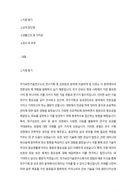 국가보안기술연구소_연구기획_성과관리 총괄_최종 합격 자기소개서-1페이지