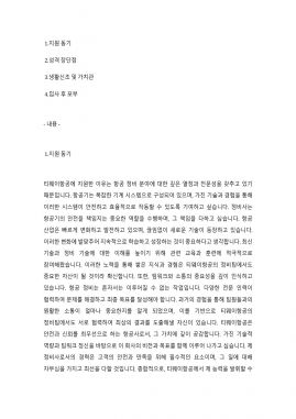 티웨이항공_정비사_최종 합격 자기소개서-1페이지