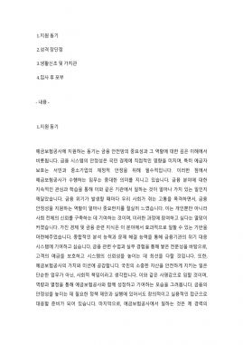 예금보험공사자기소개서 예금보험공사 자기소개서 예금보호공사자소서 예보자기소개서 예금보험공사합격자소서 예금보험공사채용자소서 예금보호공사채용자기소개서-1페이지