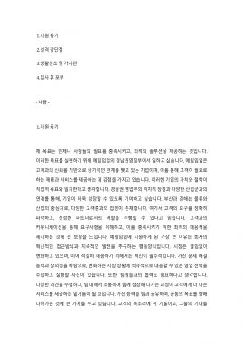 예림_예림임업_경남권영업부(부산, 김해)_최종 합격 자기소개서-1페이지