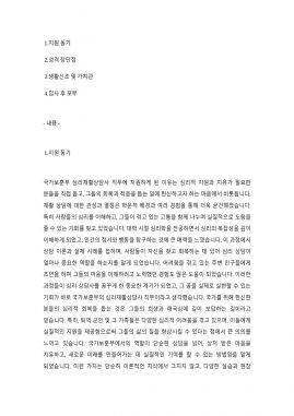 국가보훈부 심리재활상담사(공무직) 자기소개서, 직무수행계획서-1페이지