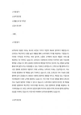 도루코_도루코 재무_최종 합격 자기소개서-1페이지