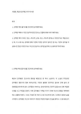 서평문_체공녀강주룡_저자 박서련-1페이지