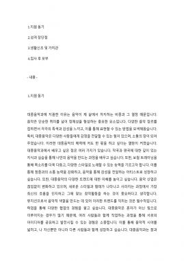 수원여자대학교 대중음악과 학업계획서 최종 합격-1페이지