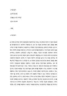 EY한영_감사부문 전략 컨설팅팀_최종 합격 자기소개서-1페이지