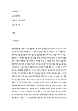 한국알프스물류_물류현장직_최종 합격 자기소개서-1페이지