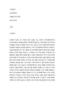 티케이엘리베이터_인사혁신팀(조직문화)_최종 합격 자기소개서-1페이지