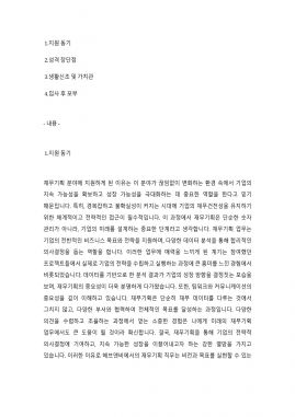 해브앤비_재무기획_최종 합격 자기소개서-1페이지