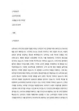 도루코_시각디자인_최종 합격 자기소개서 (2)-1페이지