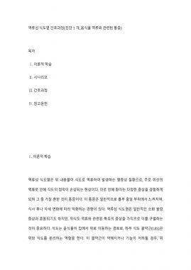 역류성 식도염 간호과정(진단1개_음식물 역류와 관련된 통증)-1페이지