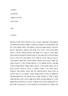 해성디에스_(서울)영업_최종 합격 자기소개서-1페이지