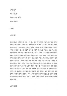 해성디에스_(창원)재무_최종 합격 자기소개서-1페이지