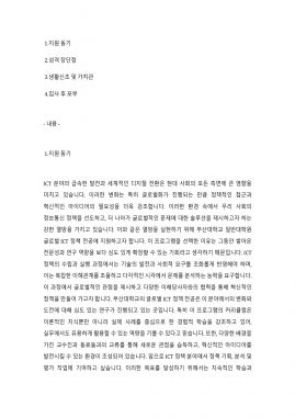 부산대학교 일반대학원 글로벌ICT정책 학업계획서 최종 합격-1페이지