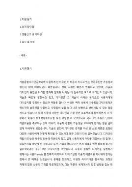 전주대학교 일반대학원 기술융합디자인공학과 학업계획서 최종 합격-1페이지