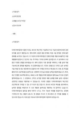 티케이케미칼__최종 합격 자기소개서-1페이지