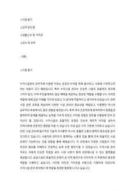 수익시설관리 공무직 자기소개서 최종 합격 자기소개서 (2)-1페이지