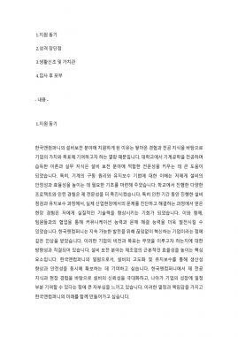 한국앤컴퍼니_설비보전_최종 합격 자기소개서-1페이지