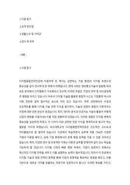 부산대학교 일반대학원 디지털융합전략전공 학업계획서 최종 합격-1페이지