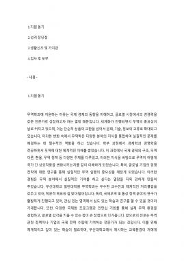 부산대학교 일반대학원 무역학과 학업계획서 최종 합격-1페이지