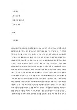 티케이케미칼_본사_영업_최종 합격 자기소개서-1페이지