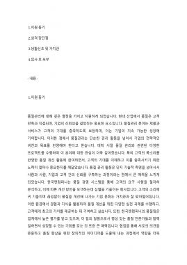 한국앤컴퍼니_품질관리_최종 합격 자기소개서-1페이지