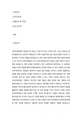 티케이케미칼_최종 합격 자기소개서 (2)-1페이지