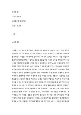 티켓몬스터 마케팅영업직 자기소개서 합격 최종 합격 자기소개서-1페이지