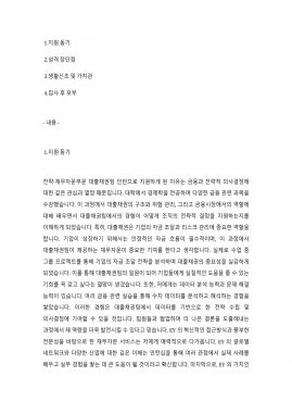 EY한영_전략·재무자문부문 대출채권팀 인턴_최종 합격 자기소개서-1페이지