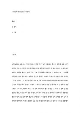 모성간호학 분만실 의학용어-1페이지